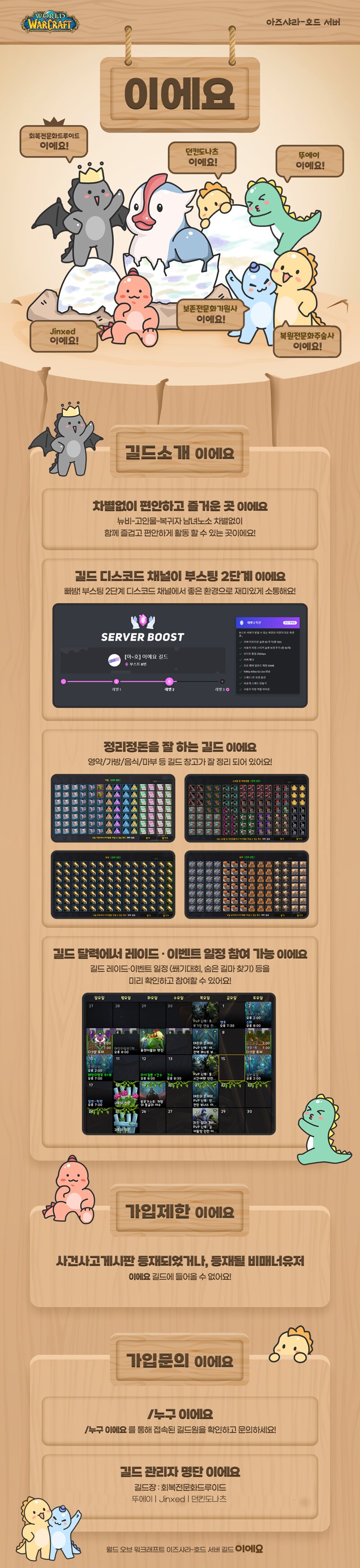 월드 오브 워크래프트 인벤 우리 같이 와며들지 않을래요 와우 인벤 길드 홍보 게시판