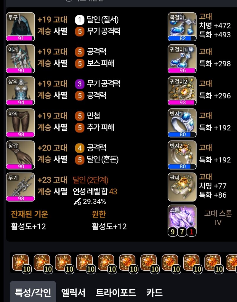 로스트아크 인벤 엘릭서 특옵저격 진짜빡세네요 로스트아크 인벤 블레이드 게시판