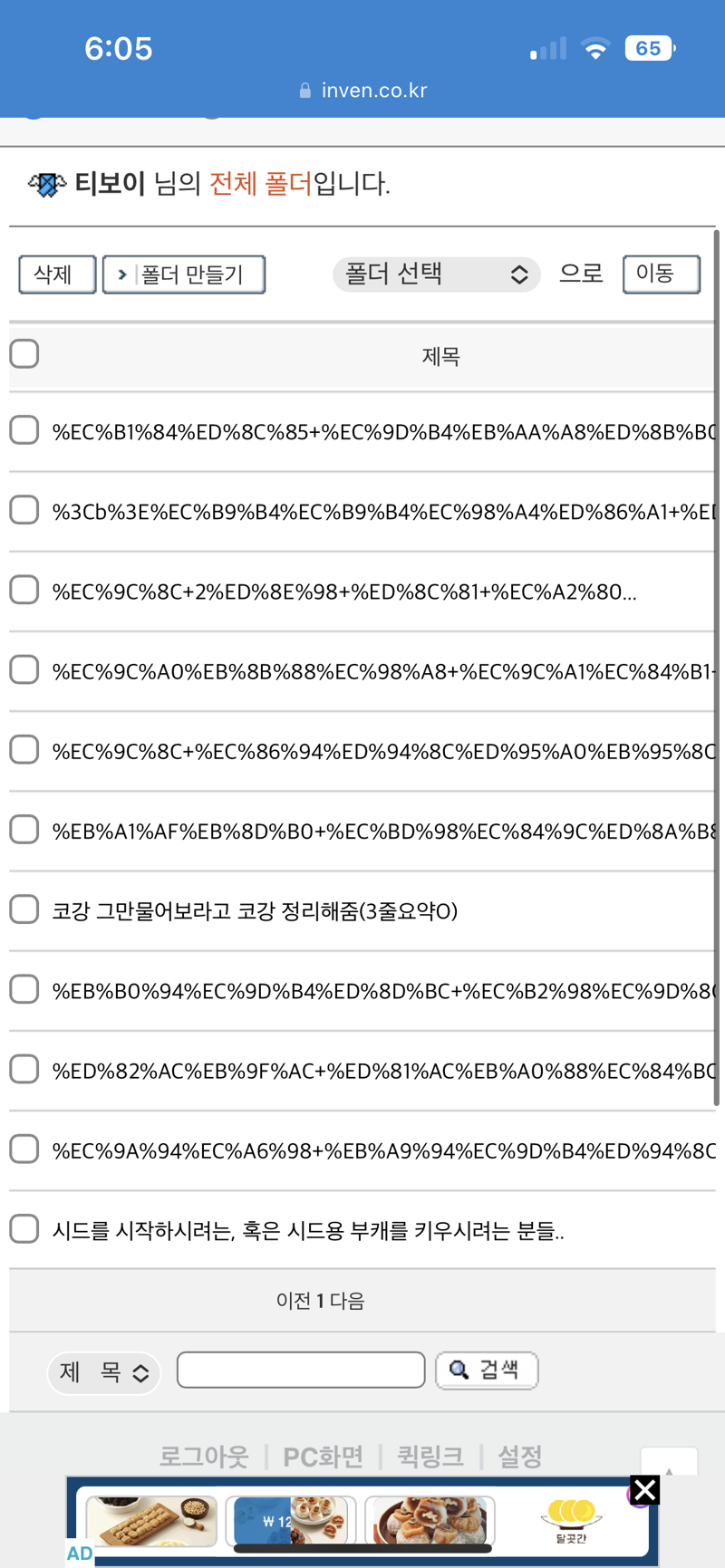 메이플스토리 인벤 스크랩한 글은 많은데 메이플스토리 인벤 자유게시판