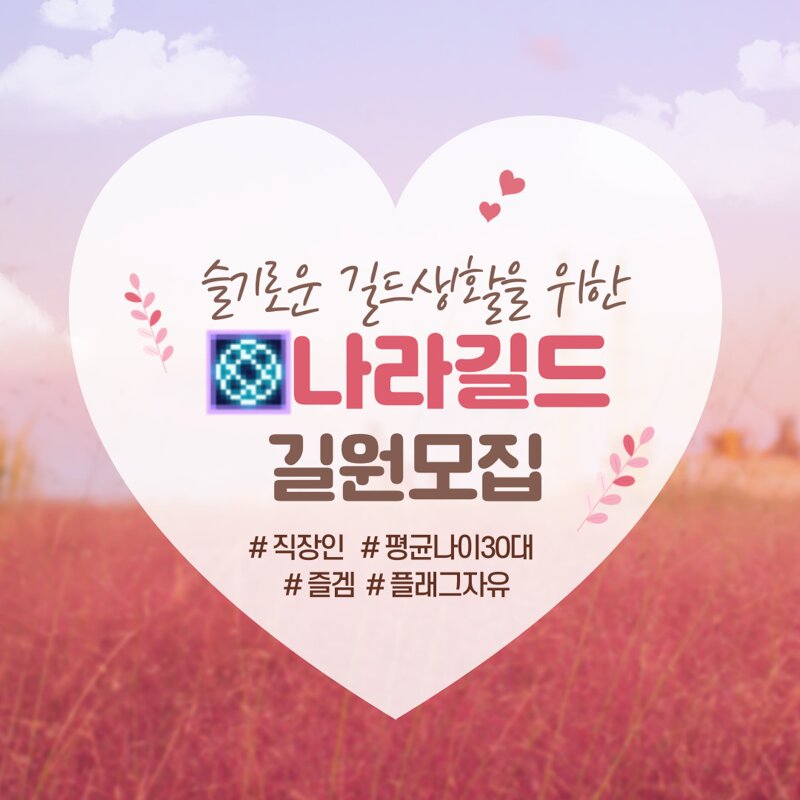 메이플스토리 인벤 스카니아 나라 길드에서 길드원을 모집합니다 메이플스토리 인벤 길드친구농장파티찾기 게시판