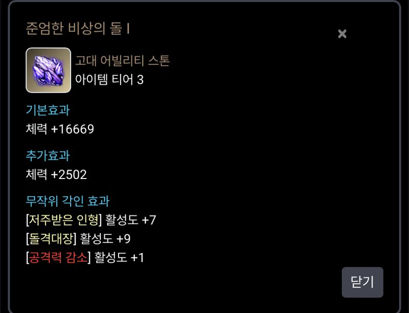 로스트아크 인벤 각인이랑 특성비 고민돼요 로스트아크 인벤 창술사 게시판