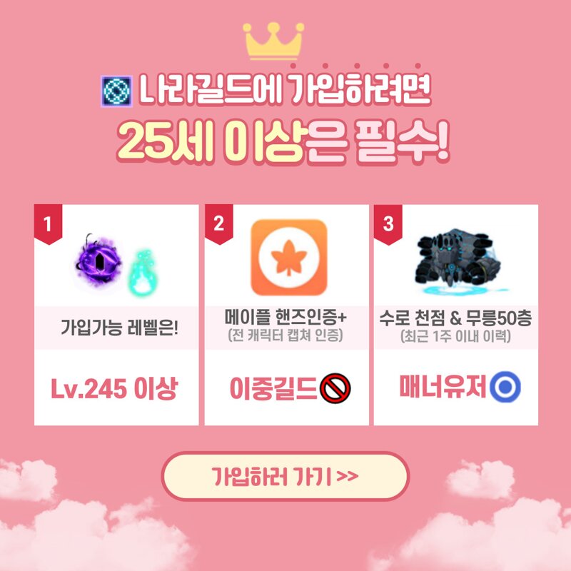메이플스토리 인벤 스카니아 나라 길드에서 길드원을 모집합니다 메이플스토리 인벤 길드친구농장파티찾기 게시판