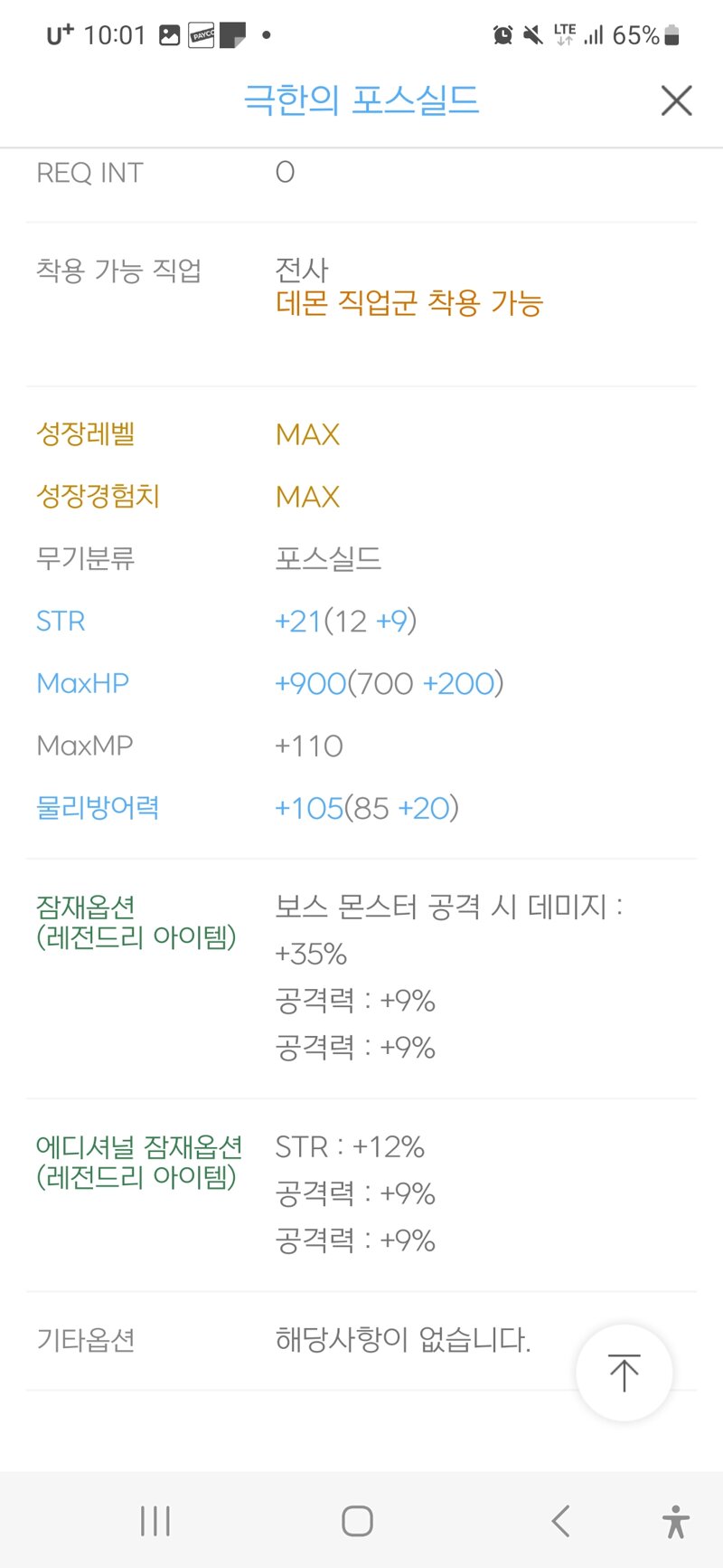 메이플스토리 인벤 데린이 방무가 0줄이에요 메이플스토리 인벤 전사 직업게시판