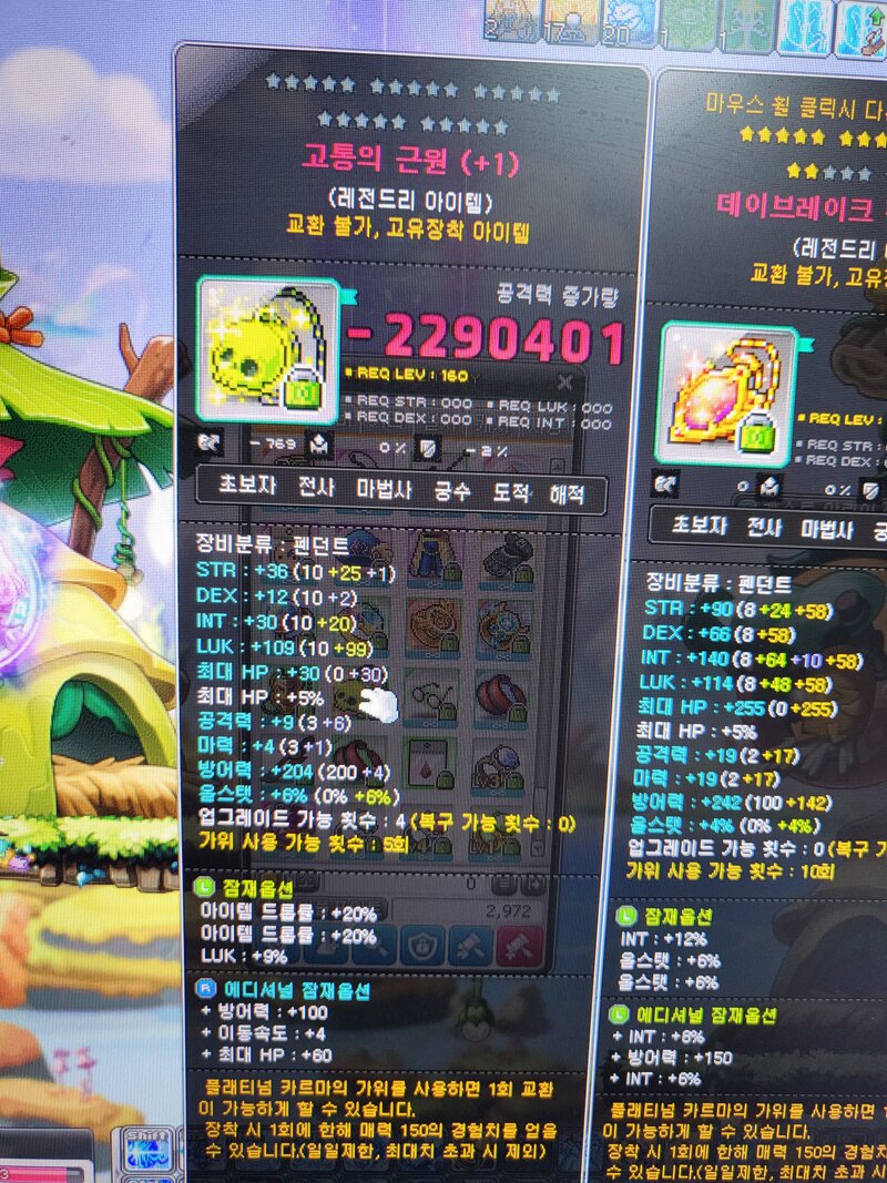 메이플스토리 인벤 추옵 가격 측정 메이플스토리 인벤 자유게시판