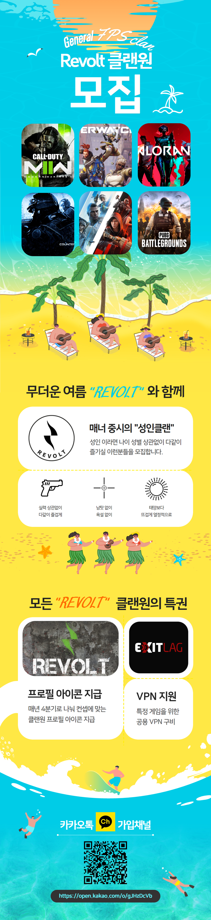 발로란트 인벤 Revolt 종합 Fps 클랜에서 클랜원을 모집합니다 발로란트 커뮤니티 게시판