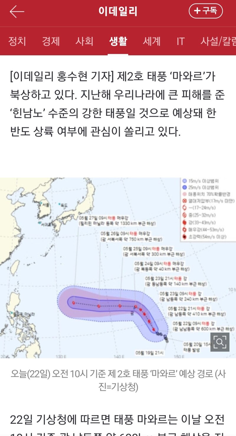 메이플스토리 인벤 힌남노급 태풍 북상중 메이플스토리 인벤 자유게시판