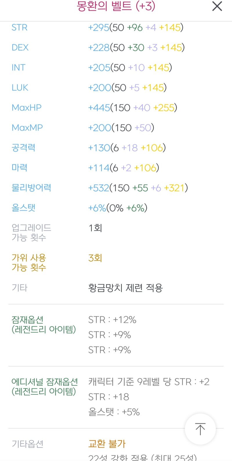 메이플스토리 인벤 몽벨 530억에 건져왔음 메이플스토리 인벤 자유게시판