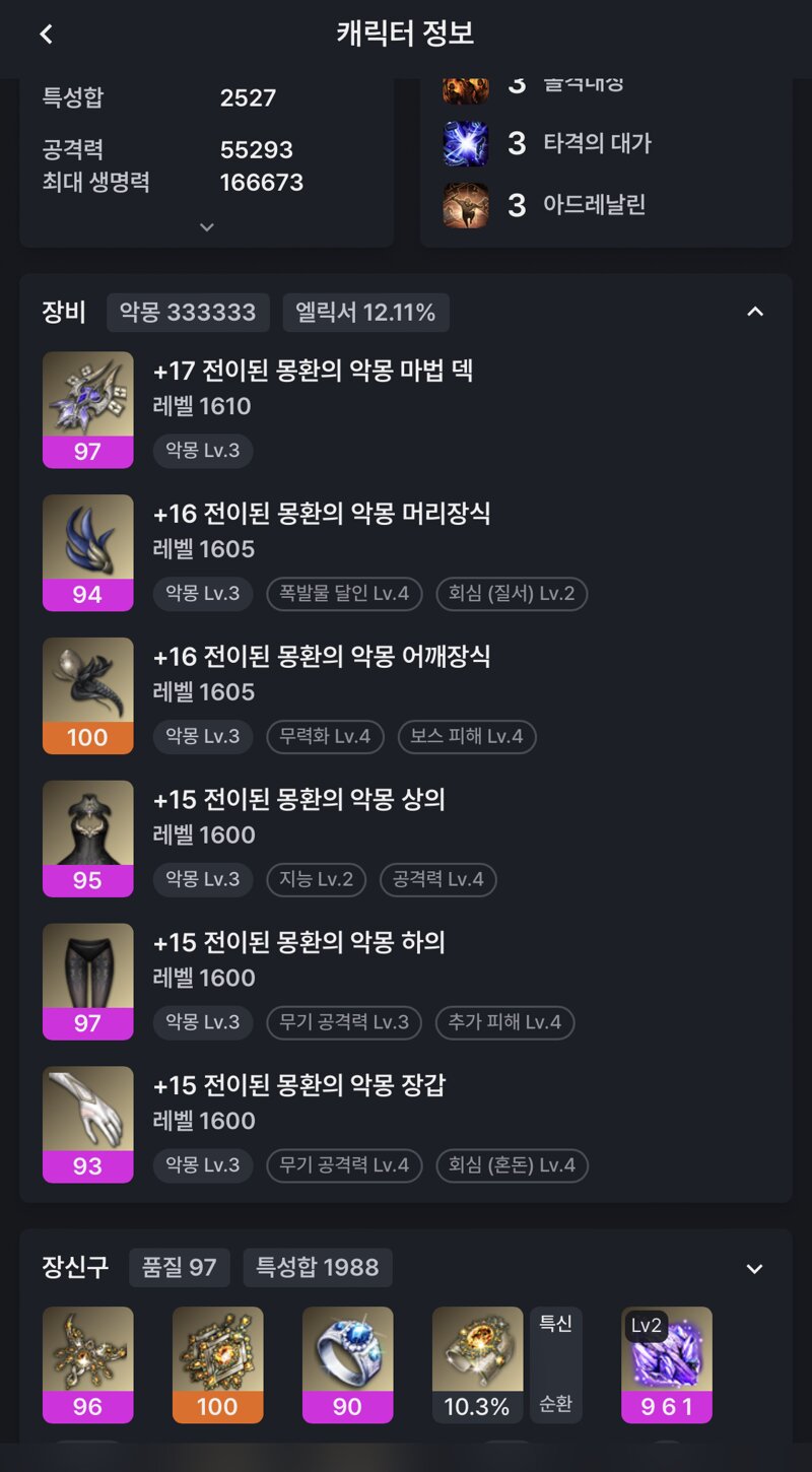 로스트아크 인벤 나는 짱쌘 1600알카가 될거야 로스트아크 인벤 아르카나 게시판