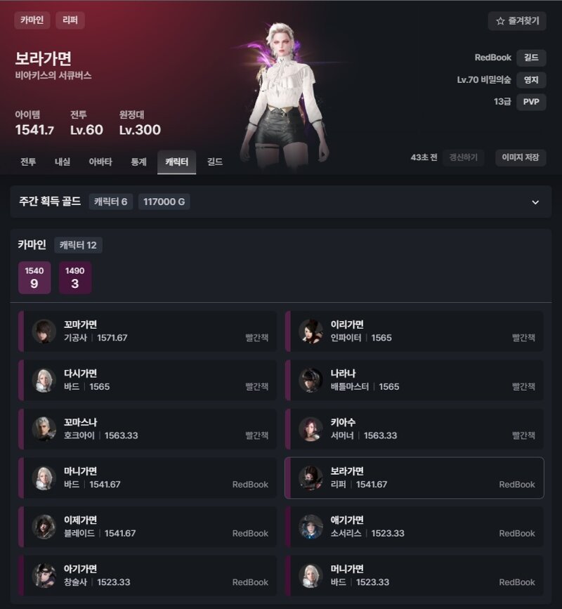 로스트아크 인벤 하누 1페에서 디지고 잠수타다 나간 로스트아크 인벤 서버 사건사고 게시판