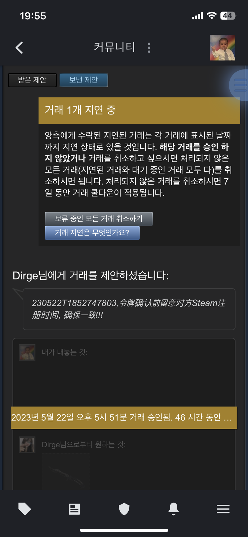 팟벤 스팀 거래 보류 질문입니다 카스글옵csgo 파티