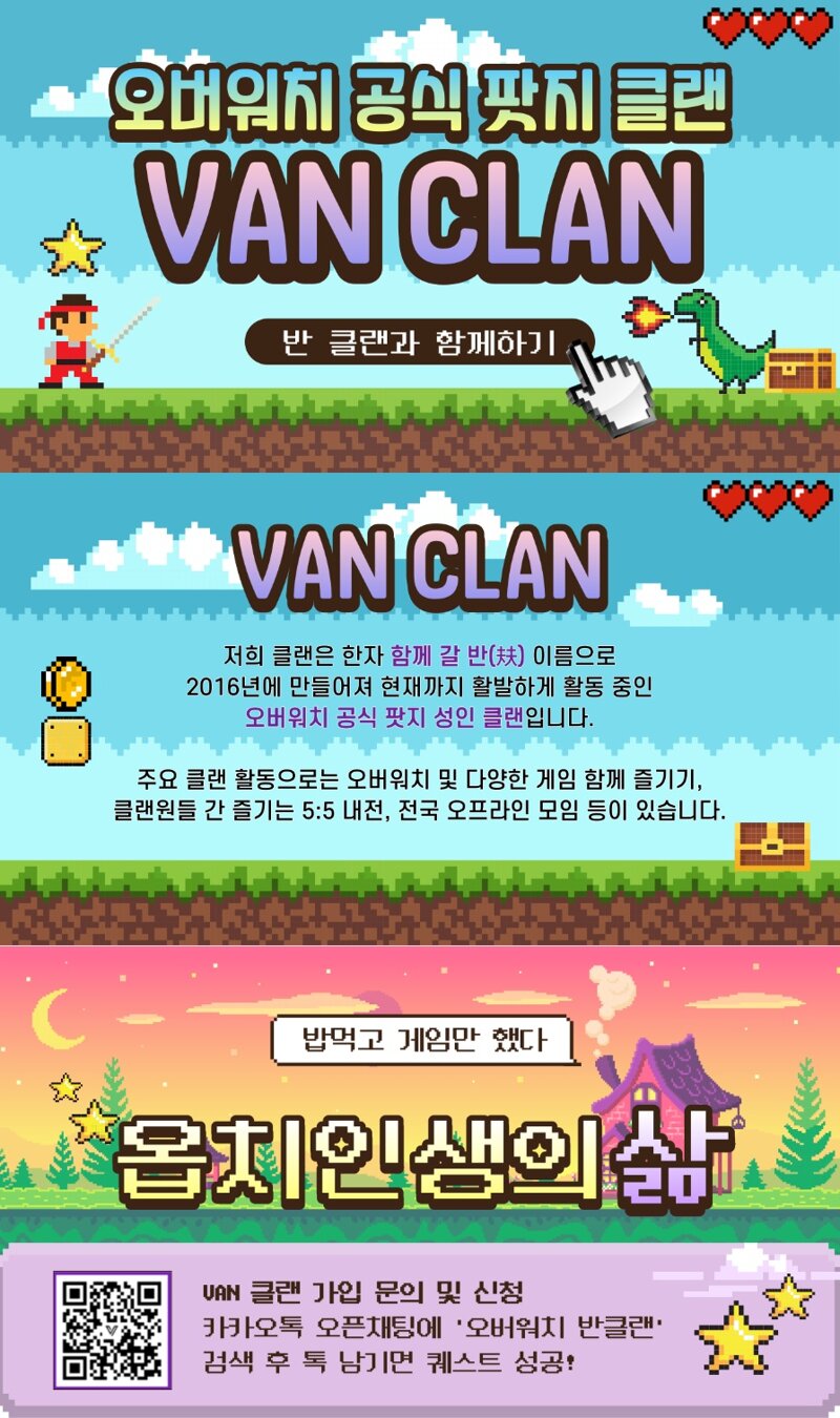 오버워치2 인벤 성인클랜 ★역사 있는 오버워치 공식 팟지 클랜 Van 클랜원 모집중★ 오버워치2 인벤 클랜and스크림