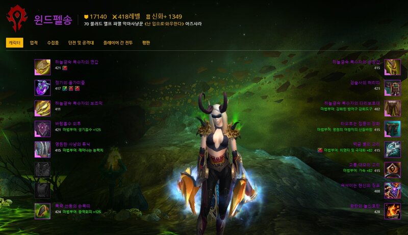 월드 오브 워크래프트 인벤 윈드펠송 아즈샤라 상태가 좀 불안정해보입니다 와우 인벤 확장팩 사건과 사고 게시판