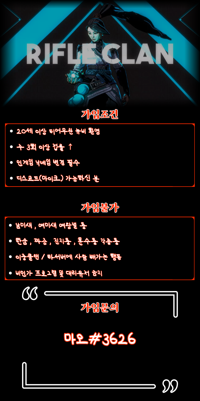 발로란트 인벤 뉴비 격하게 환영 신생 Rf에서 클랜원을 모집합니다 발로란트 커뮤니티 게시판