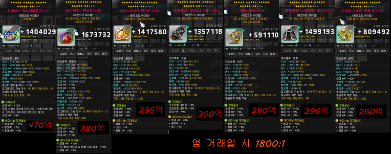 메이플스토리 인벤 크로아 데벤져 템 판매합니다 메이플스토리 인벤 전사 직업게시판