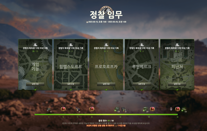 월드오브탱크 인벤 임무충 정찰임무 50판 완료 월드오브탱크 인벤 자유게시판