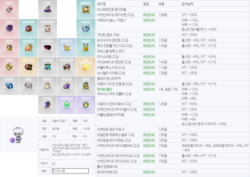 메이플스토리 인벤 리부트 3년차 스펙정리 메이플스토리 인벤 리부트 게시판