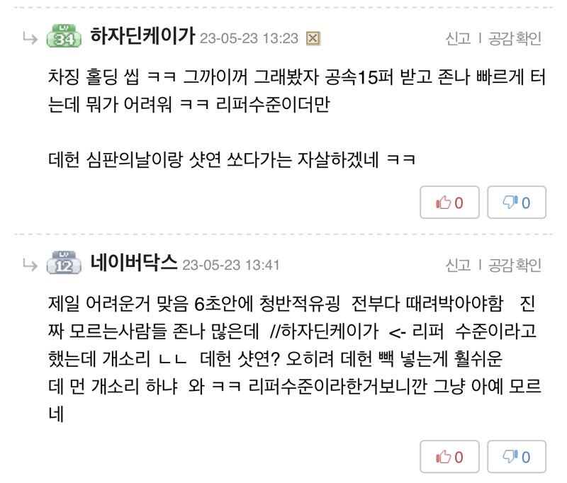 로스트아크 인벤 자게 씹ㅂㅅ색히가 발작버튼누르네 뒤질라고 로스트아크 인벤 데빌헌터 게시판
