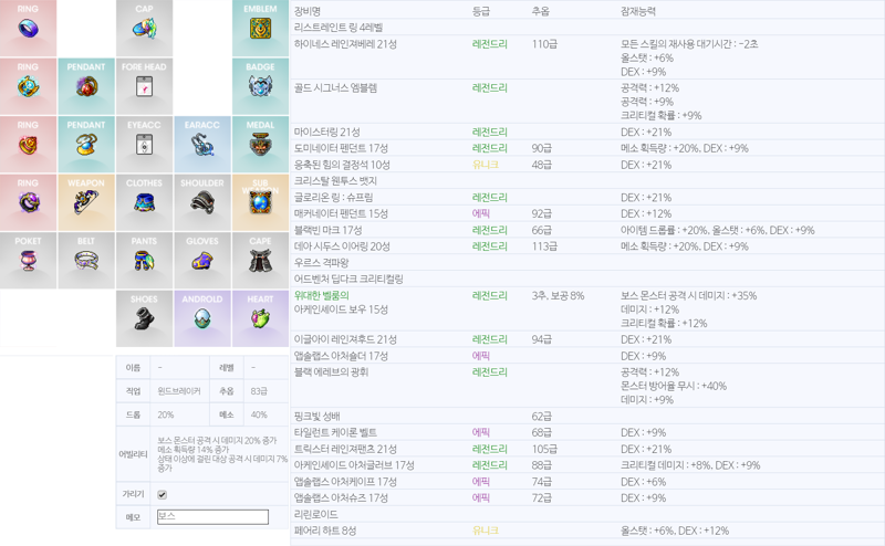 메이플스토리 인벤 270 윈브 템셋 및 진로 관련질문 메이플스토리 인벤 리부트 게시판