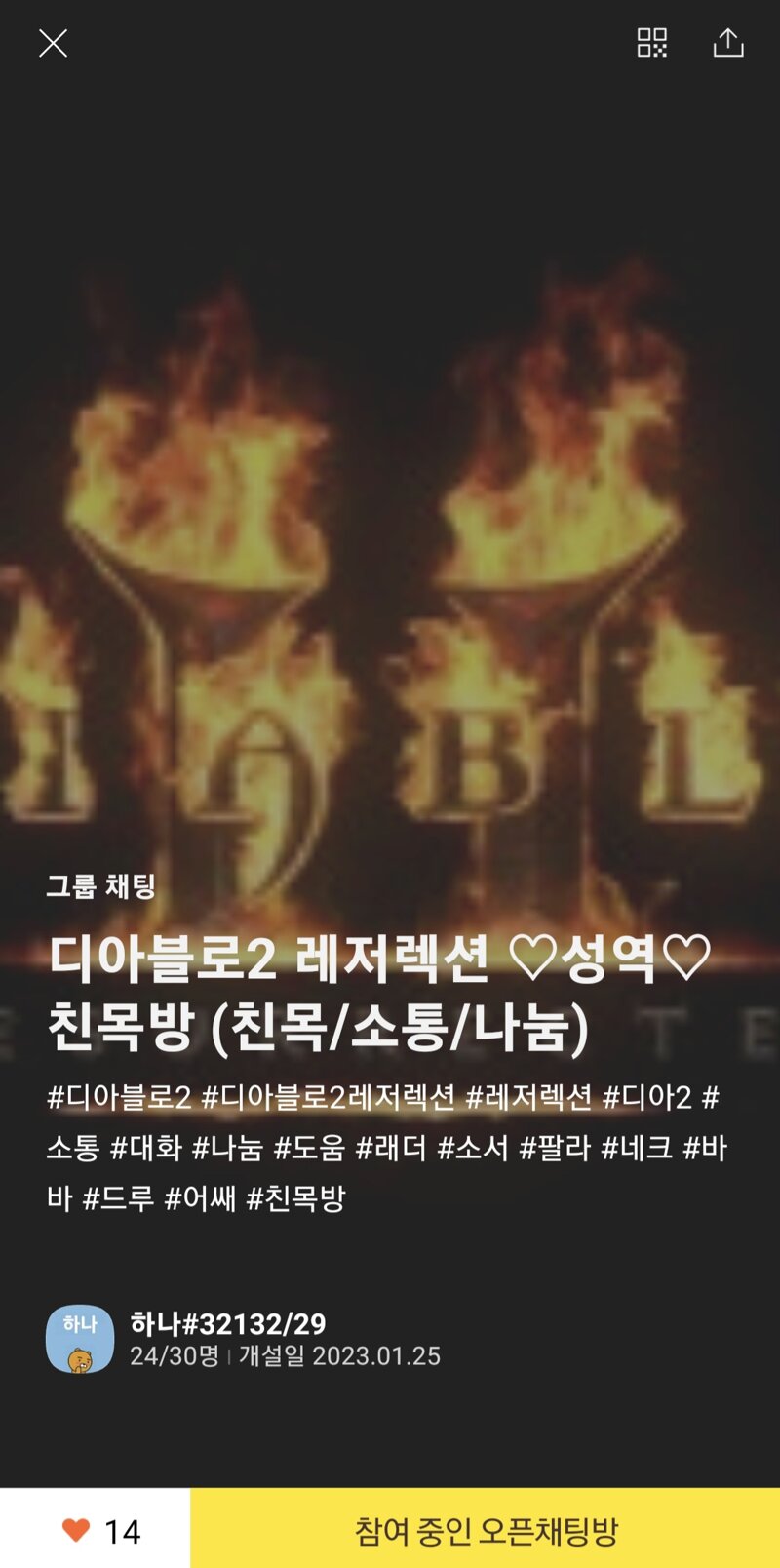 신생 길드 ♥성역♥ 에서 재밌게 게임 즐기실 인재 분을 모십니다 디아블로2 길드 홍보 게시판 디아블로2 인벤