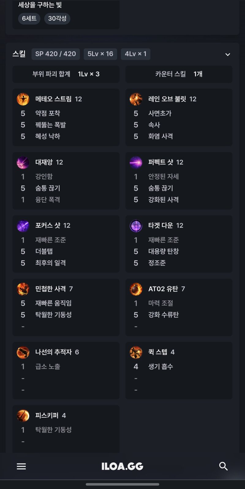 로스트아크 인벤 극신 사시 질문 드립니다 로스트아크 인벤 건슬링어 게시판