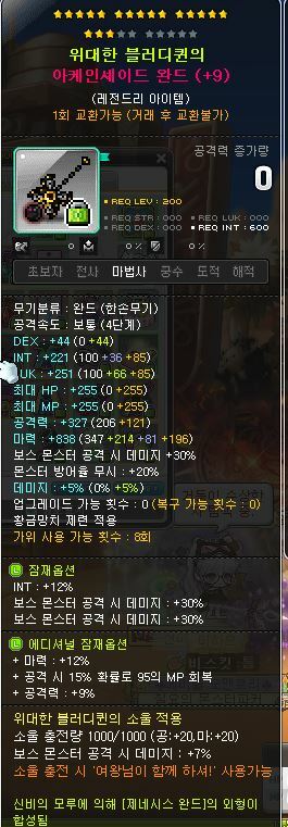 메이플스토리 인벤 무보엠 윗잠 뭐부터 바꾸는게 좋음 메이플스토리 인벤 마법사 직업게시판