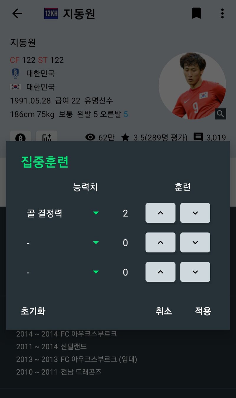 Fc 온라인 인벤 참고 집중훈련 오버롤 올리기 Fc 온라인 인벤 감독모드 게시판