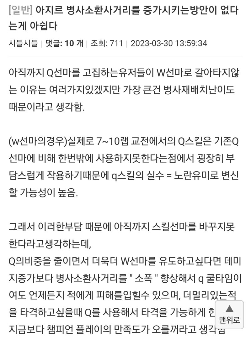리그오브레전드 인벤 생각하면할수록 웃기긴하다 Lol 탑 게시판