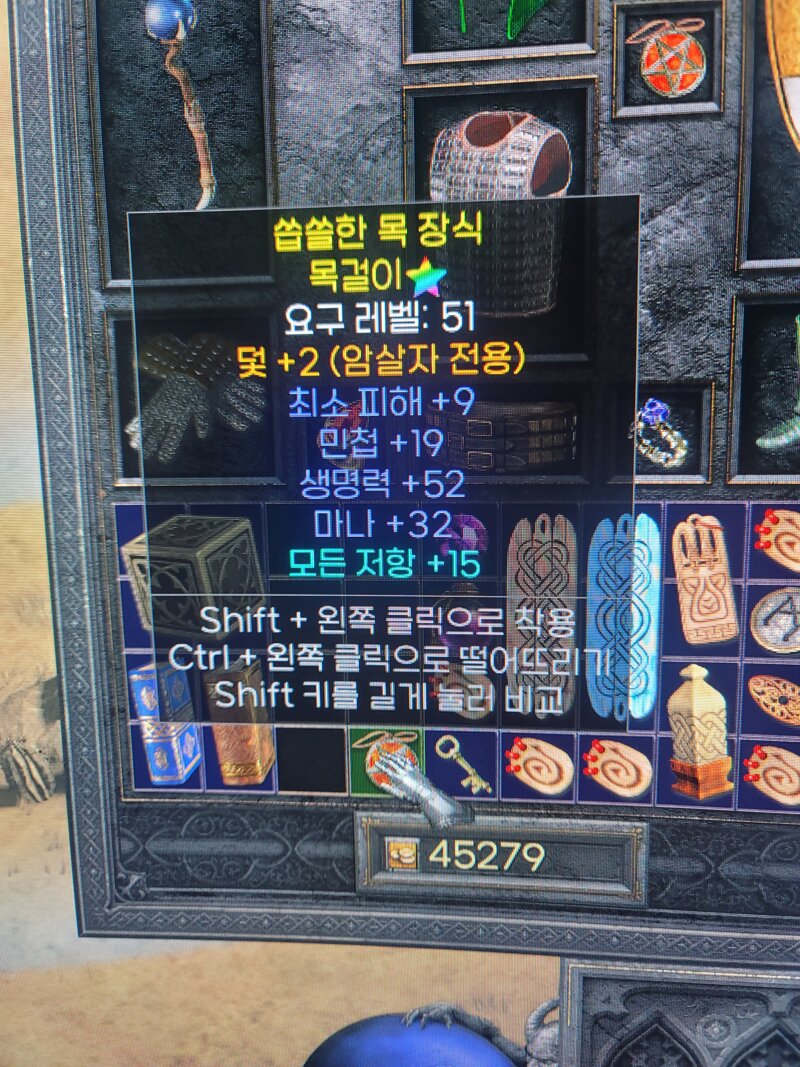 트랩씬 목걸인데 패캐가 없어요 환인가요 디아블로2 득템and자랑 게시판 디아블로2 인벤