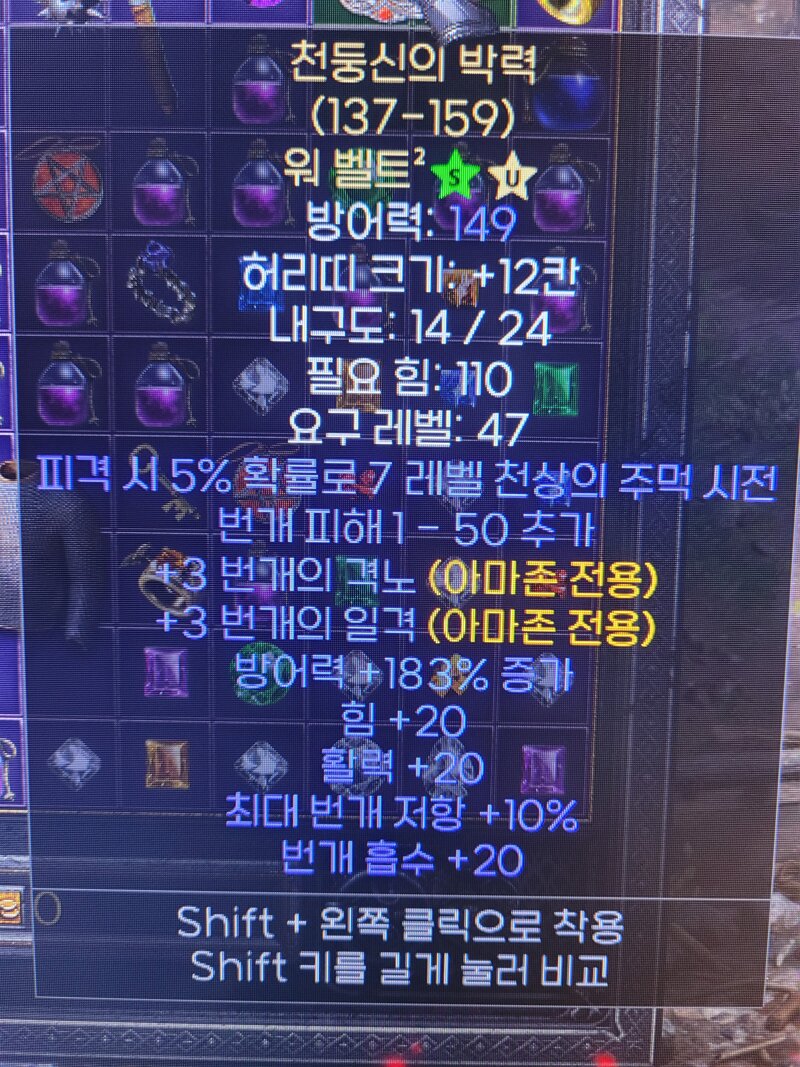 천둥신의 박력 쓰는건가요 디아블로2 득템and자랑 게시판 디아블로2 인벤