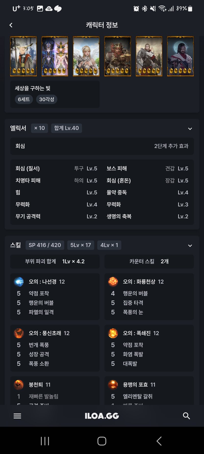 로스트아크 인벤 제 스펙에 허수 Dp얼마나 나와야되나요 로스트아크 인벤 배틀마스터 게시판