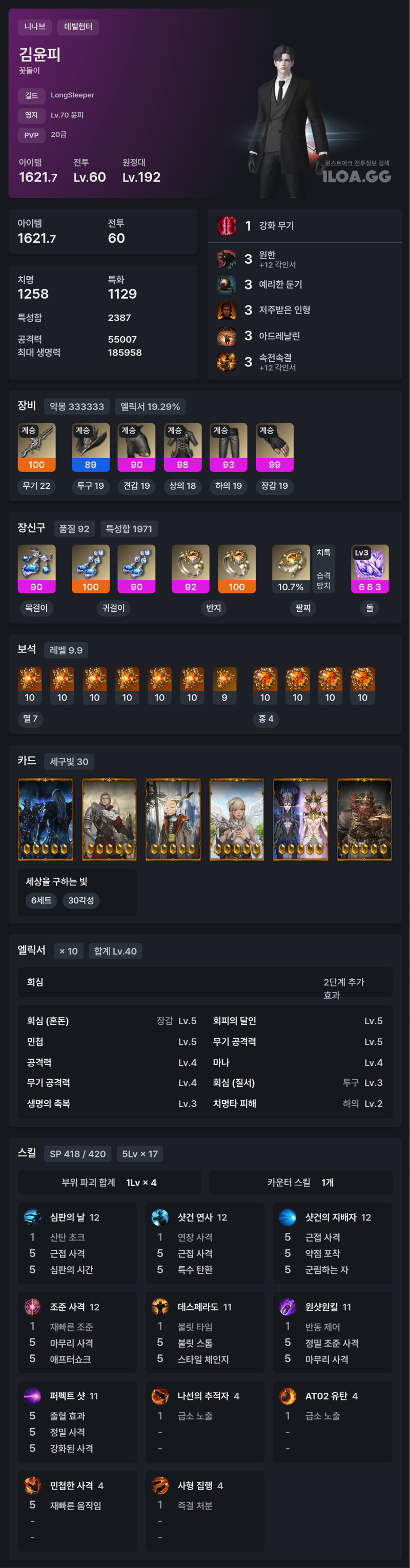 로스트아크 인벤 며칠간의 악몽속속 데헌 후기 로스트아크 인벤 데빌헌터 게시판