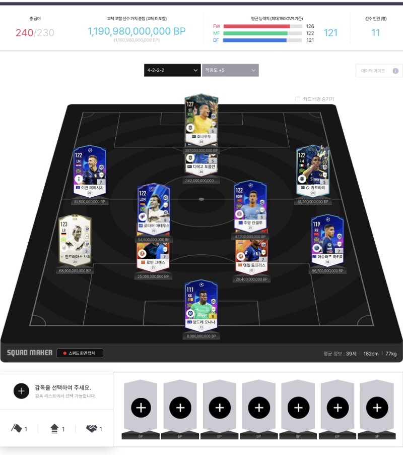Fc 온라인 인벤 240대비 인테르 어떤가요 Fc 온라인 인벤 자유게시판