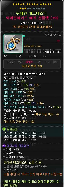 메이플스토리 인벤 무기 사볼려고하는대 한번 봐주세요 메이플스토리 인벤 마법사 직업게시판