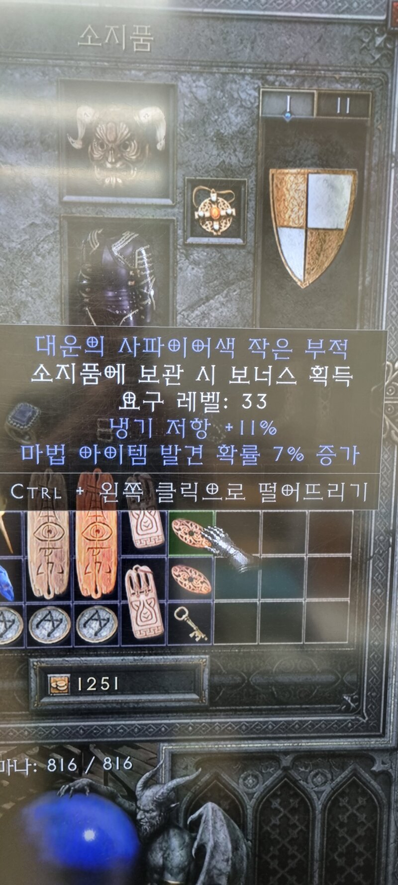 7매찬콜레11 스몰참 시세가 어느정도 되나요 디아블로2 득템and자랑 게시판 디아블로2 인벤