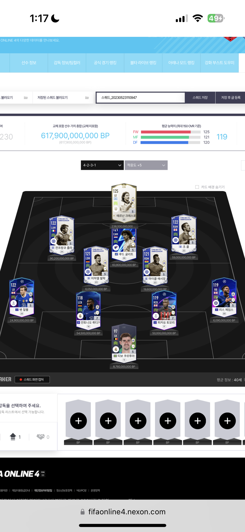Fc 온라인 인벤 230첼시 훈수 부탁드립니다 Fc 온라인 인벤 팀전술 평가 상담 게시판