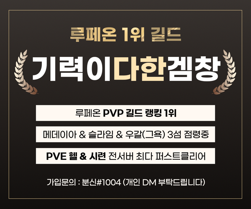 로스트아크 인벤 랭킹 1위 ⭐️기력이다한겜창⭐️ 길드원 모집 로스트아크 인벤 길드 찾기모집 게시판