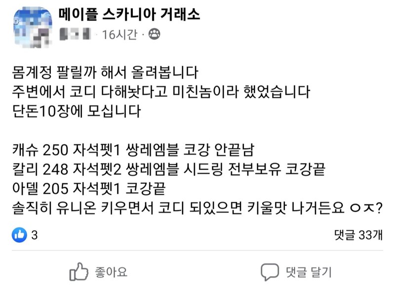 메이플스토리 인벤 실시간 스카거래소 레전드계정봤다 ㅋㅋㅋㅋ 메이플스토리 인벤 자유게시판