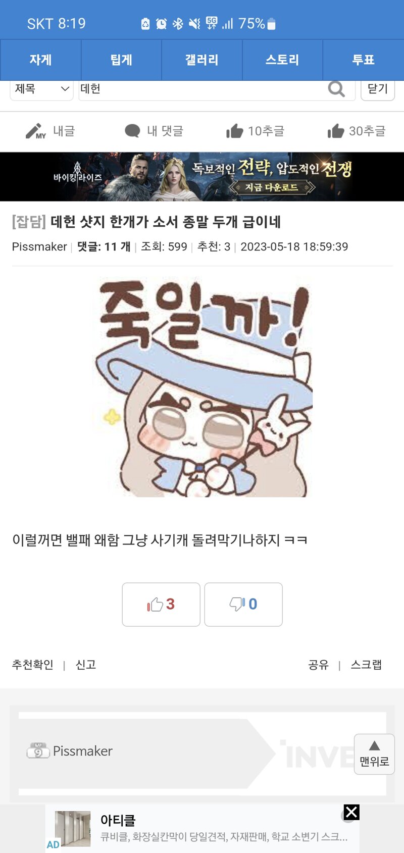 로스트아크 인벤 자게 보는데 개웃긴 분탕하나 있네 ㅋㅋㅋ 로스트아크 인벤 데빌헌터 게시판