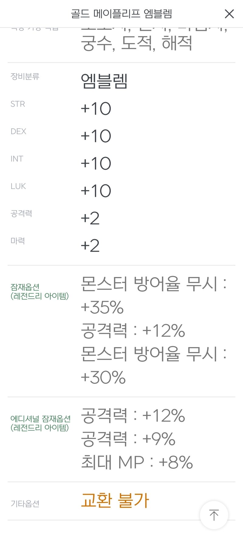 메이플스토리 인벤 엠블 옵션봐주세요 메이플스토리 인벤 도적 직업게시판