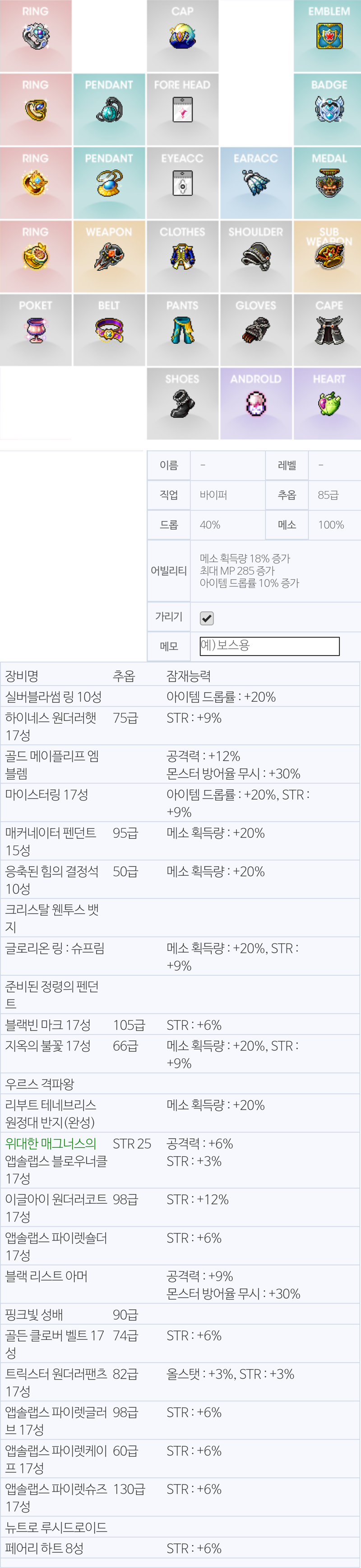 메이플스토리 인벤 스펙업 진로좀 부탁드립니다 메이플스토리 인벤 리부트 게시판