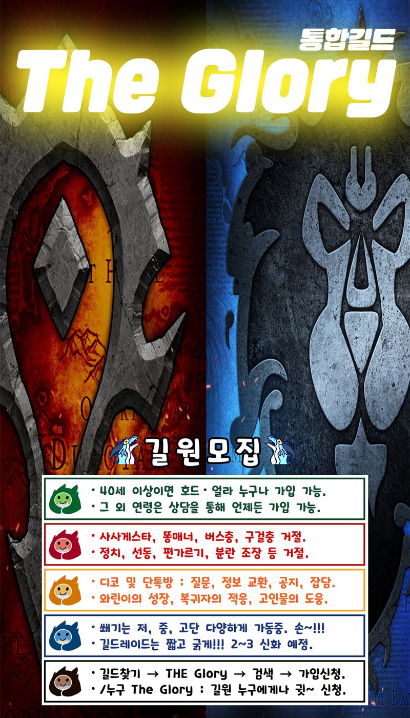 월드 오브 워크래프트 인벤 통합길드 The Glory에서 2시즌 함께할 길드원을 모집합니다 와우 인벤 길드 홍보 게시판