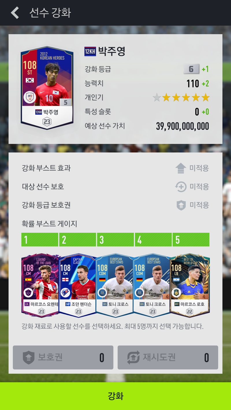 Fc 온라인 인벤 강화 갈게요 주사위 ㄱㄱ Fc 온라인 인벤 자유게시판