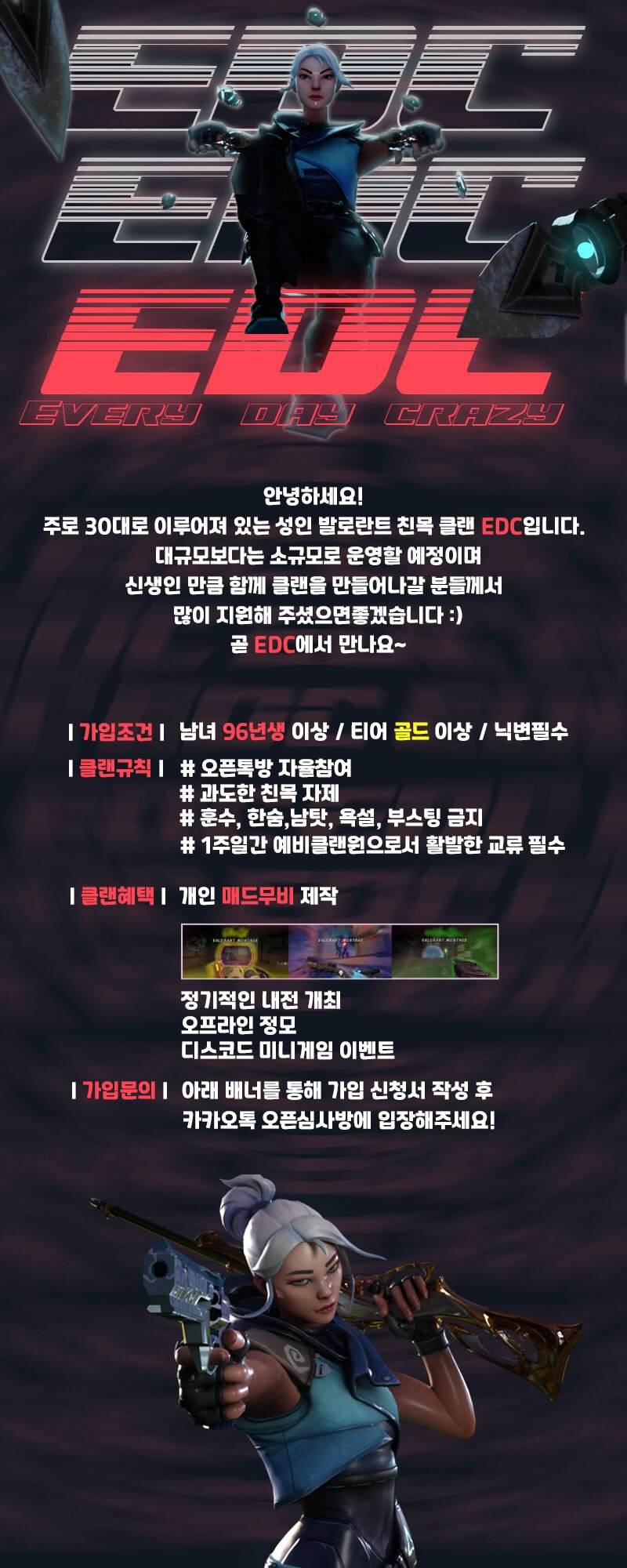 발로란트 인벤 Edc 신생 클랜에서 클랜원 모집합니다 발로란트 커뮤니티 게시판