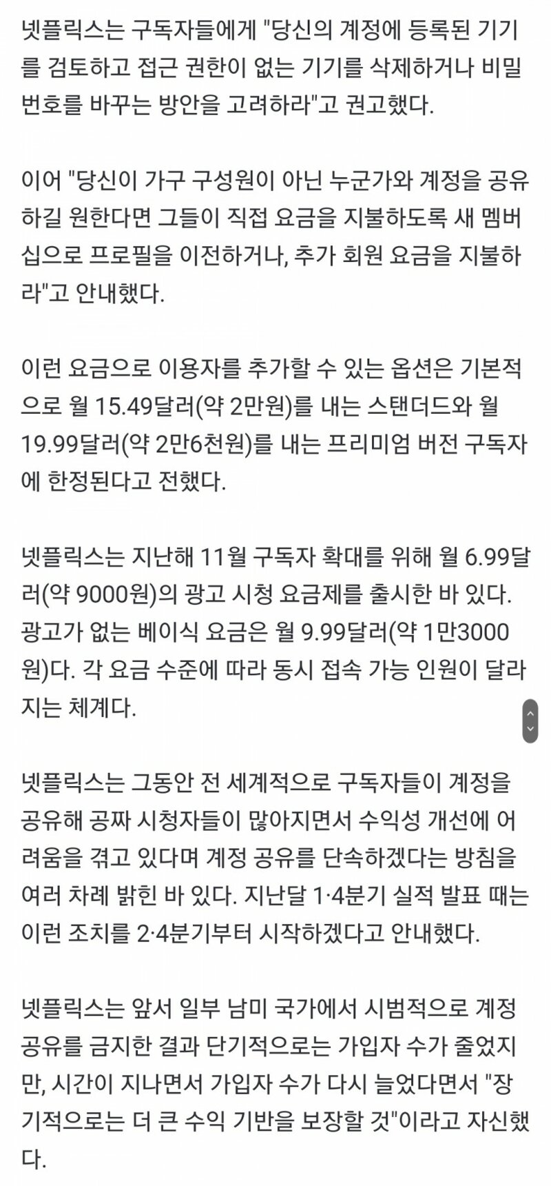 넷플릭스 진짜 했다미국에서 계정 공유 금지 시작 오픈이슈갤러리 인벤