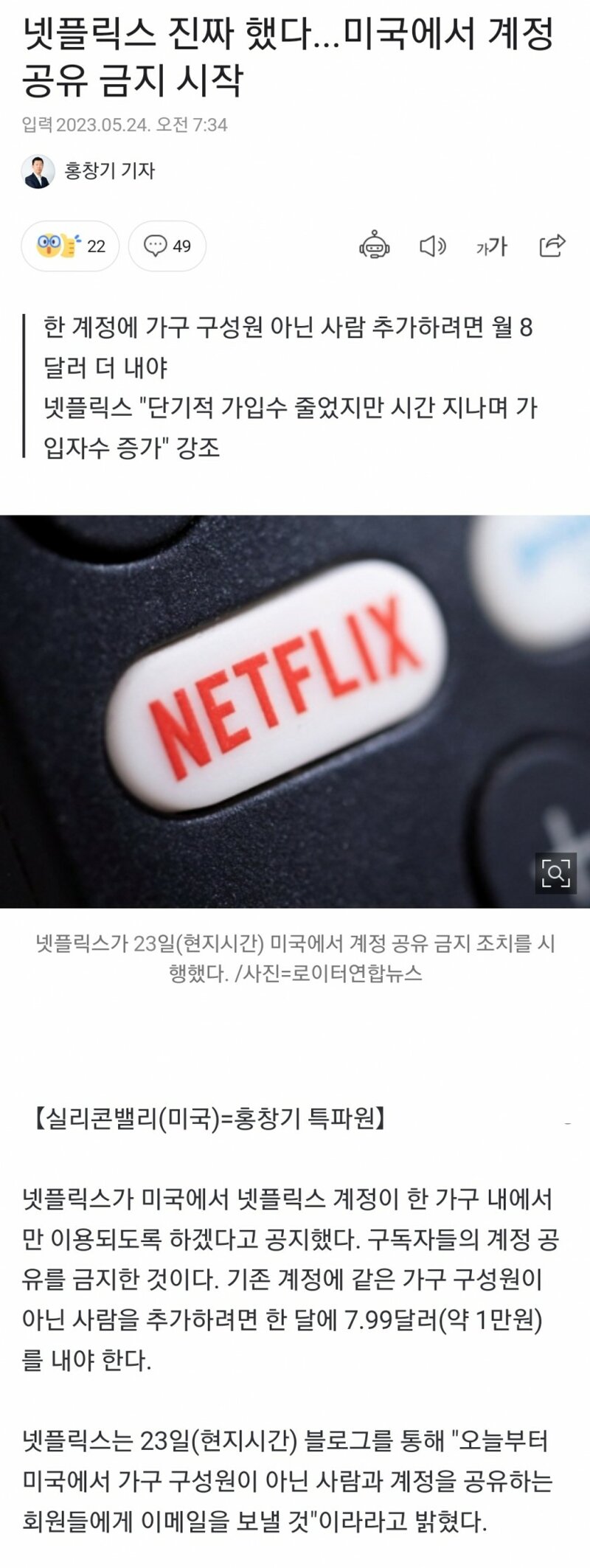 넷플릭스 진짜 했다미국에서 계정 공유 금지 시작 오픈이슈갤러리 인벤