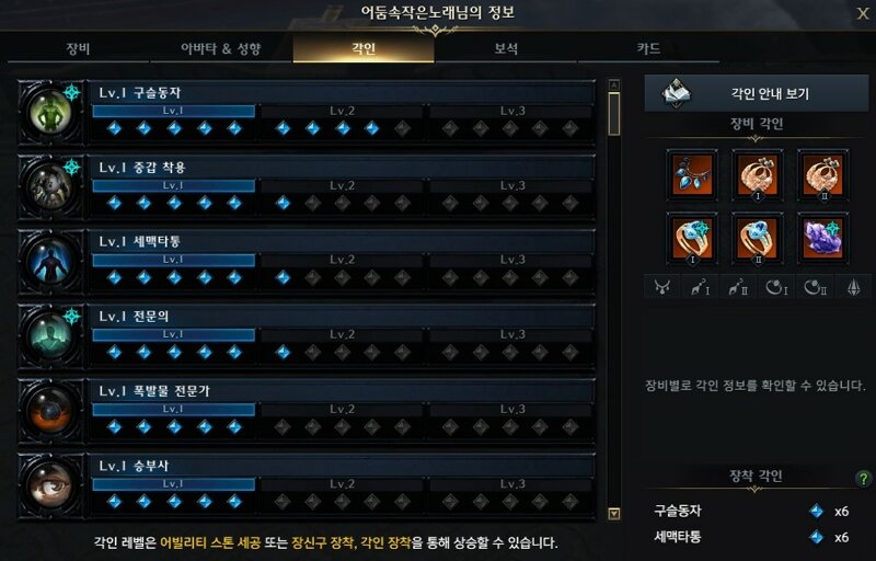 로스트아크 인벤 쿤겔 각인 7개 사용하는 기공사 어둠속작은노래카비르니나브 과야길 로스트아크 인벤 서버 사건사고 게시판