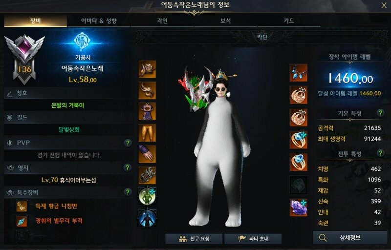 로스트아크 인벤 쿤겔 각인 7개 사용하는 기공사 어둠속작은노래카비르니나브 과야길 로스트아크 인벤 서버 사건사고 게시판