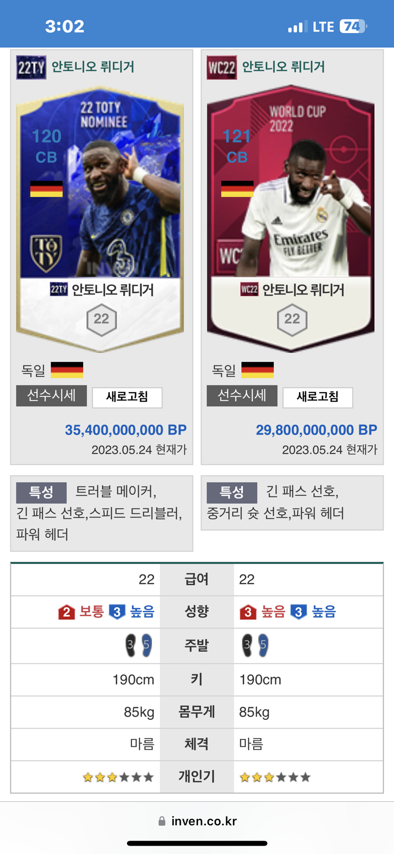 Fc 온라인 인벤 뤼디거 급여22 비교 Fc 온라인 인벤 자유게시판