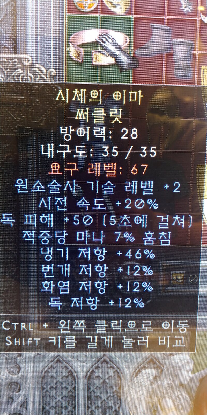 써클릿 감정 부탁드려요 디아블로2 득템and자랑 게시판 디아블로2 인벤