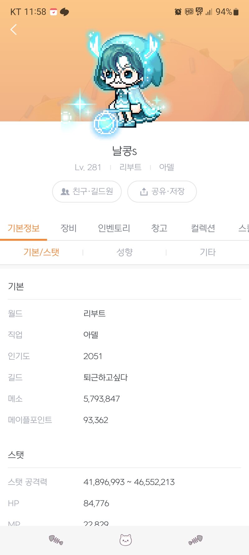 메이플스토리 인벤 메포 들어왔다 메이플스토리 인벤 자유게시판